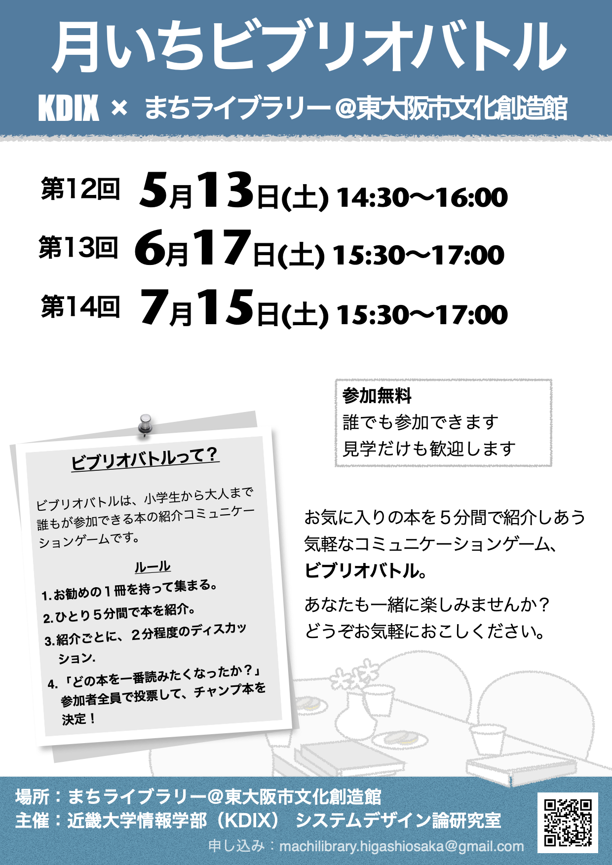 KDIX Bibliobattle – ビブリオバトル @ KDIX × まちライブラリー in 東大阪市文化創造館